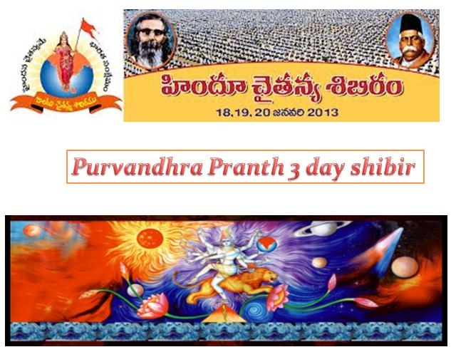 Purvandhra Pranth 3 day shibir - Rashtriya Swayamsevak Sangh